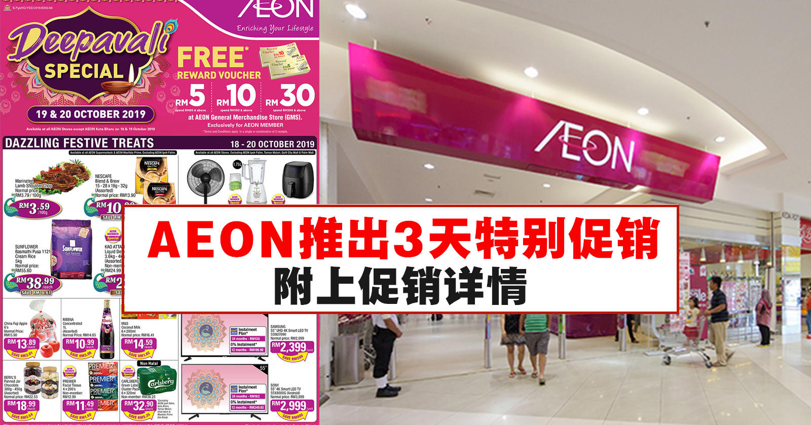 AEON推出特别促销活动