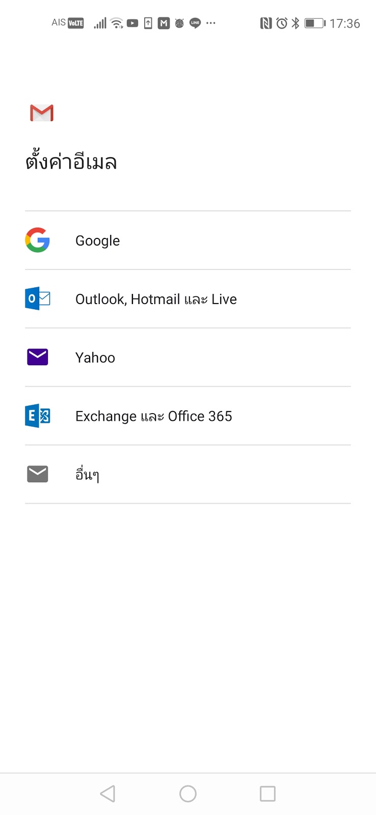 Technology Land Co., Ltd.: [MD OX] วิธีการตั้งค่าอีเมล์ @ชื่อบริษัท บนระบบปฏิบัติการ Android (IMAP)