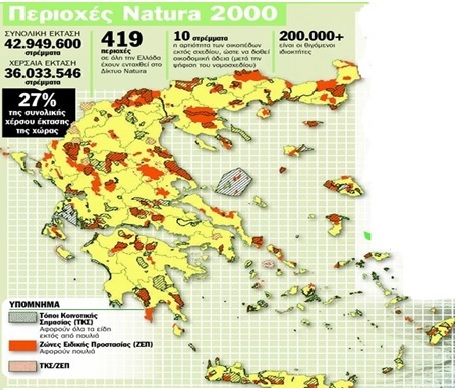 Νέες Περιοχές Natura 2000 - Ελληνικός Ορυκτός Πλούτος