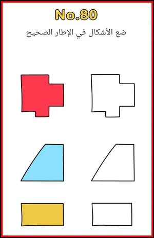 حل لعبة Brain Out - ألغاز من المستوى 76 إلى 90