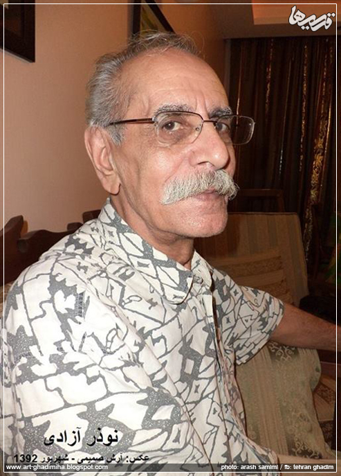 قدیمی ها: دیدنی ها 217 - ایرج قادری | حمیرا | نوذر آزادی | رضا مقامی ...