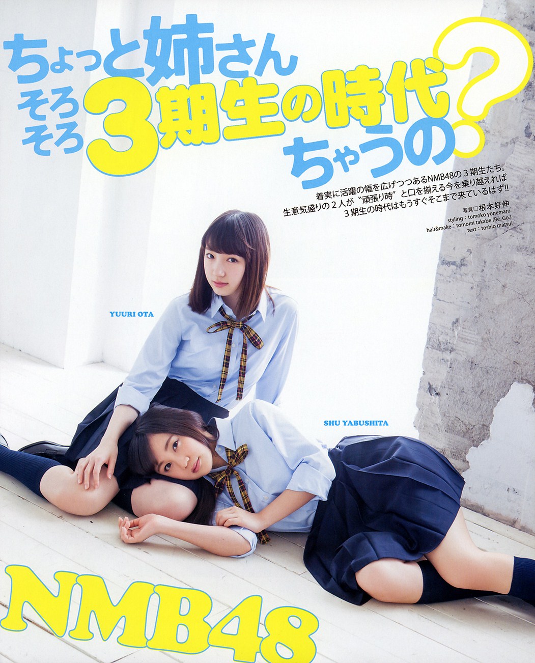 Yabushita Shu 薮下柊, Ota Yuuri 太田夢莉 NMB48, BOMB Magazine 2016.05 Gravure ...