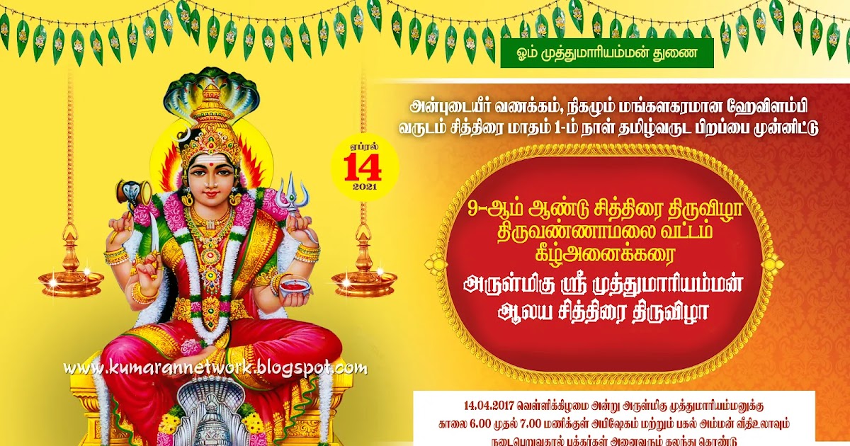 Thiruvila Flex Banner Design Psd File Free Download - Kumaran Network