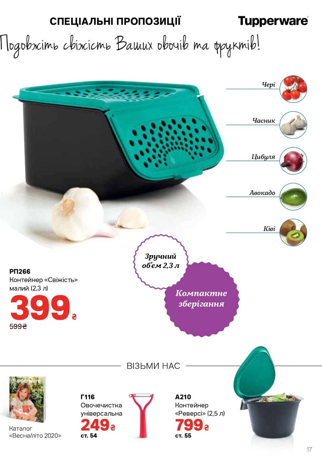 Посуда Tupperware Киев: Спецпредложения