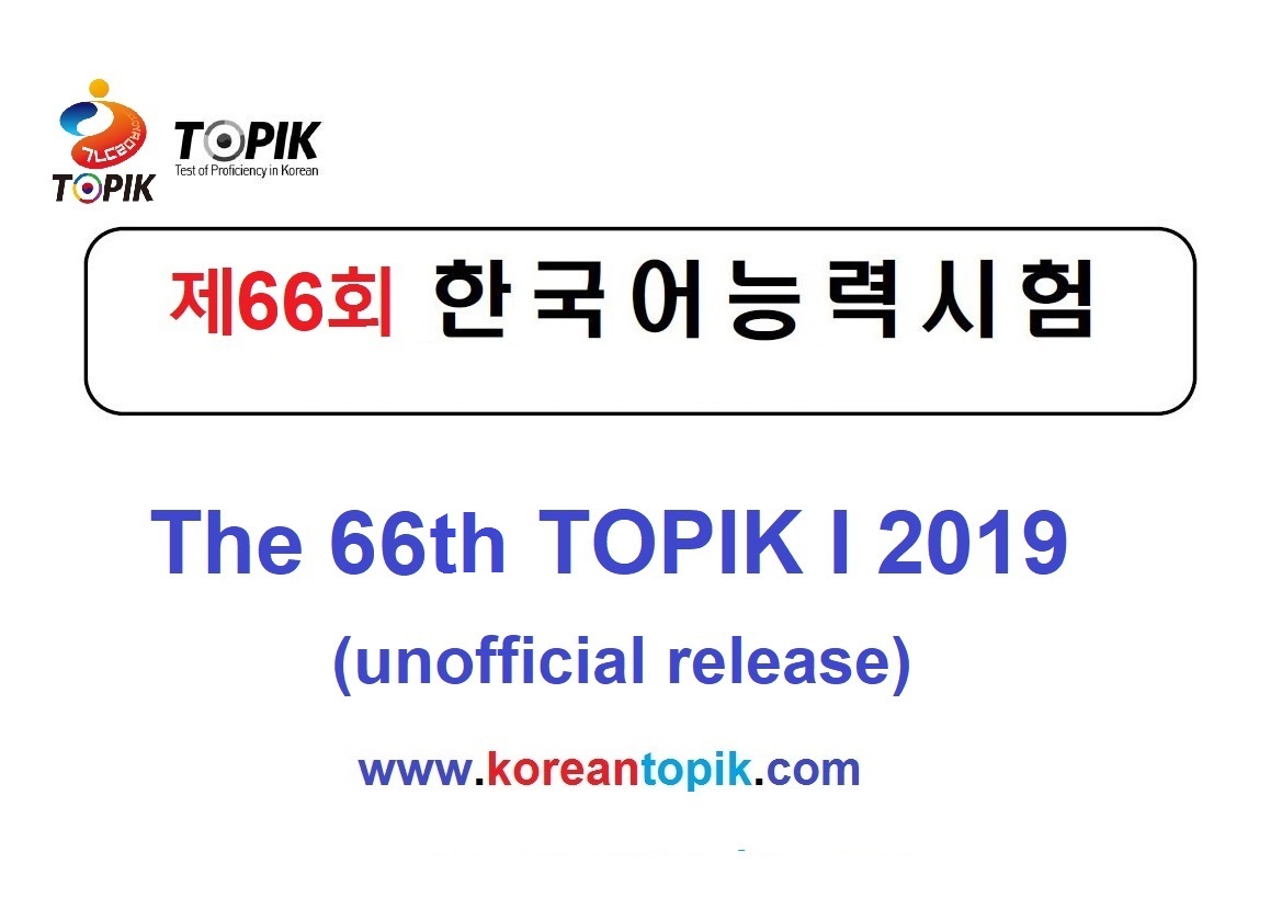 The 66th TOPIK I 2019 (PDF +Answer) (Unofficial release) - Korean TOPIK ...