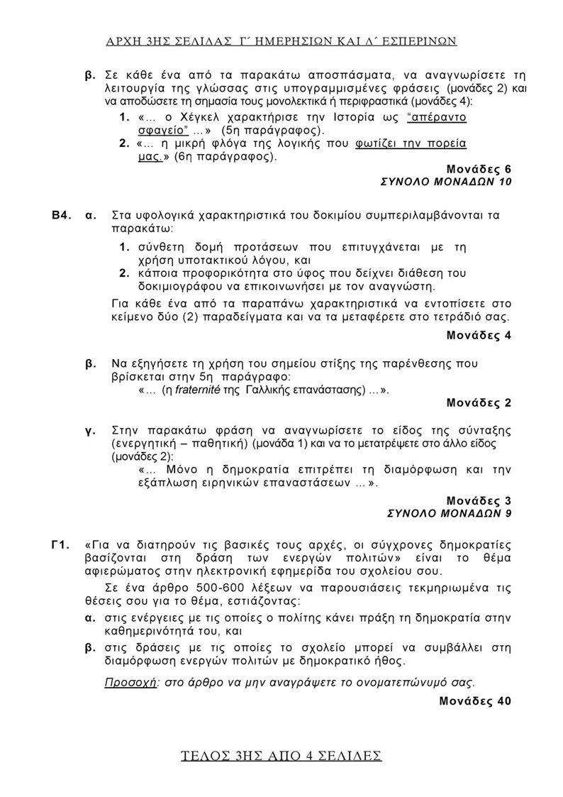 Φυσική με ενάργεια: 2019