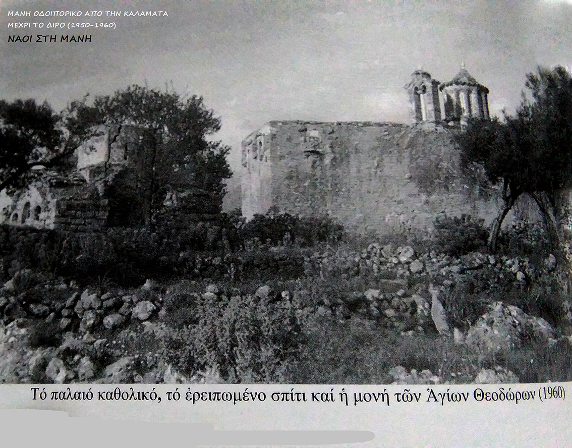 ΝΑΟΙ ΣΤΗ ΜΑΝΗ: ΠΑΛΙΕΣ ΦΩΤΟ (ΚΟΜΠΙΛΗΡΗ)
