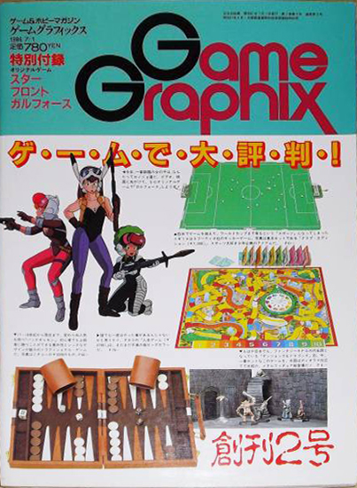 Athenopolis.net: The Japanese Tabletop RPG Collector's List