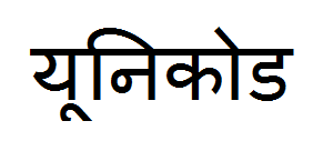 Unicode: Official Hindi Fonts used in Central Government offices.