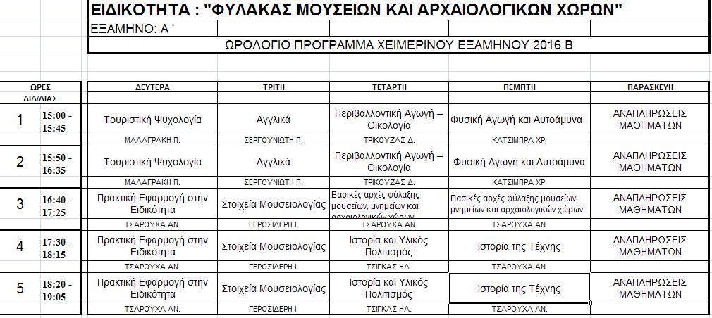 ΔΗΜΟΣΙΟ Ι.Ε.Κ. ΑΜΦΙΣΣΑΣ: ΕΒΔΟΜΑΔΙΑΙΟ ΩΡΟΛΟΓΙΟ ΠΡΟΓΡΑΜΜΑ ΑΠΟ 17/10/2016