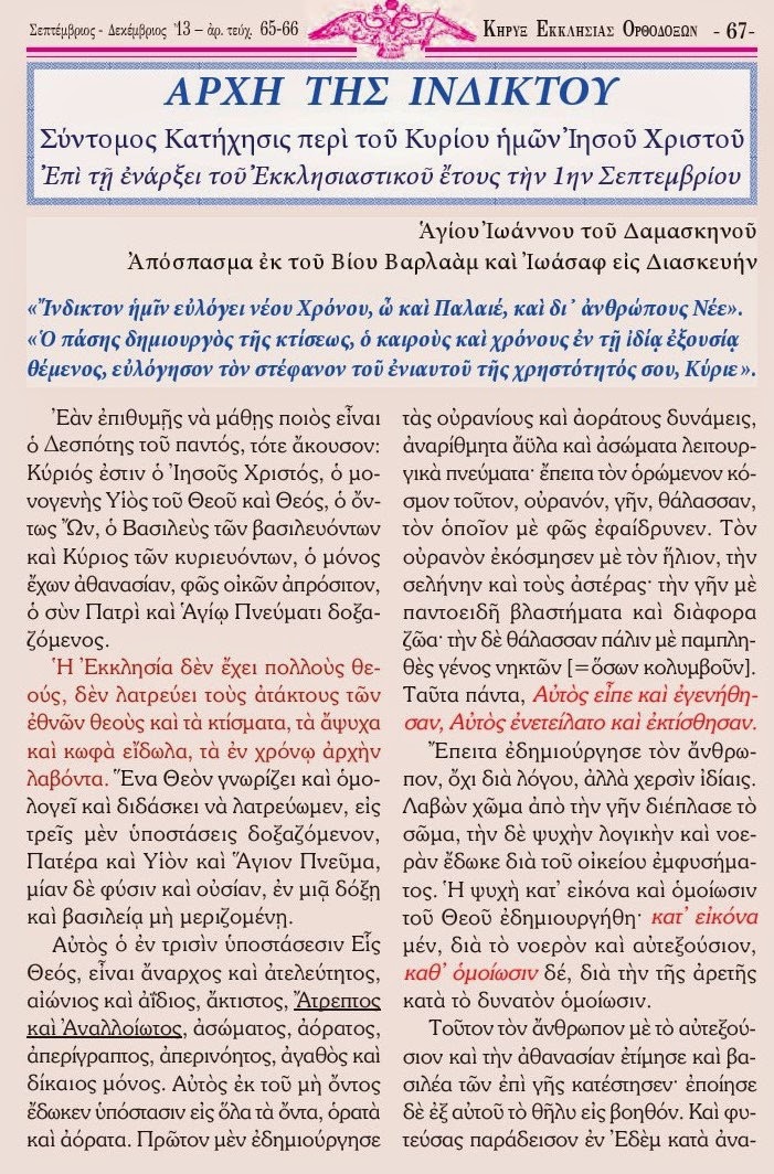 ΧΡΙΣΤΙΑΝΙΚΗ ΟΡΘΟΔΟΞΗ ΠΙΣΤΗ: ΣΥΝΤΟΜΟΣ ΚΑΤΗΧΗΣΙΣ ΠΕΡΙ ΤΟΥ ΚΥΡΙΟΥ ΗΜΩΝ ...
