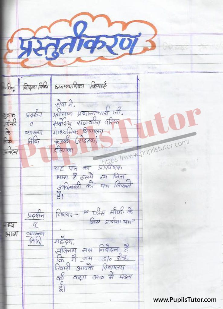 Shulk Mafi Ke Liye Prarthna Patra Lesson Plan in Hindi for B.Ed/DELED ...