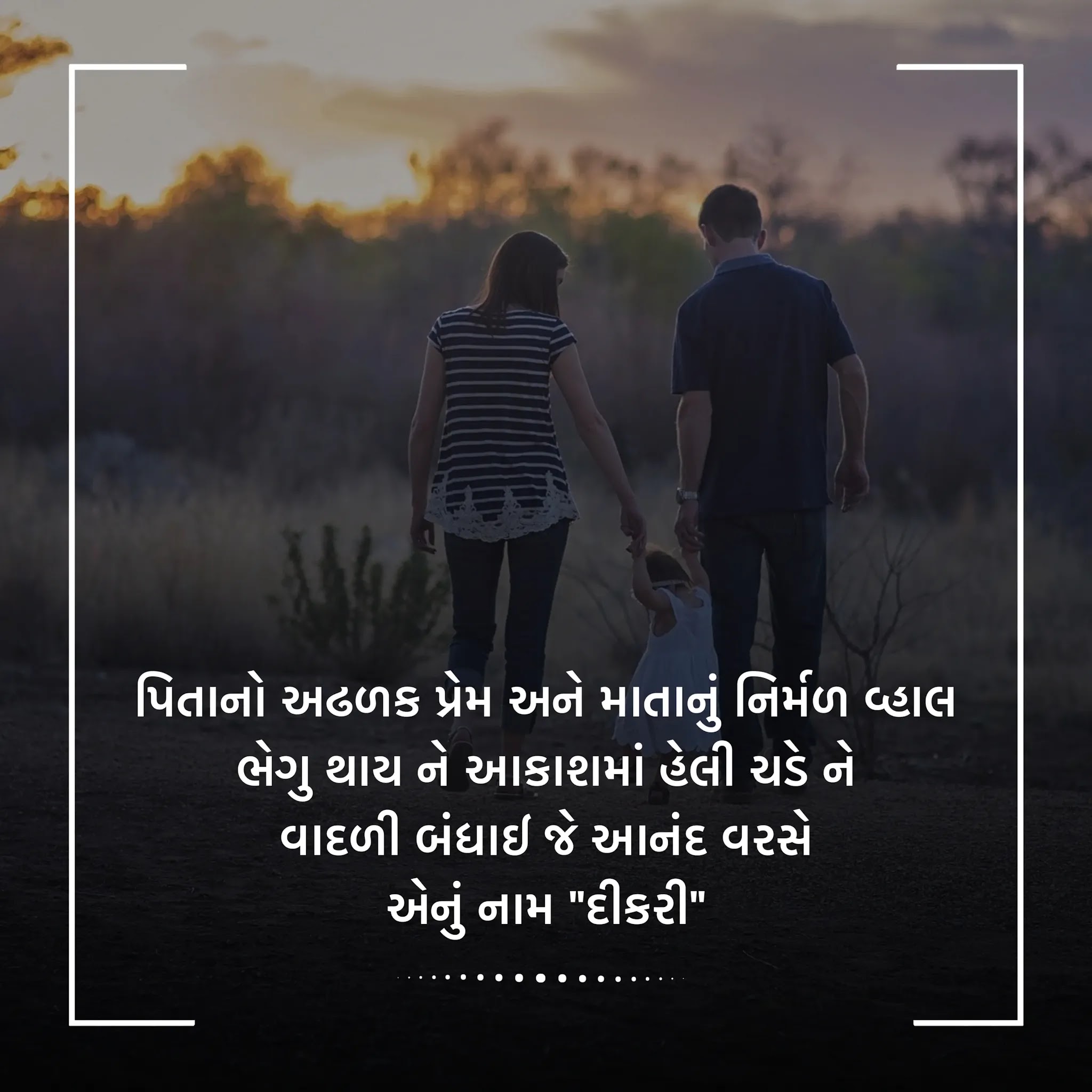 Dikari Shayari Gujarati | Dikari Status in Gujarati