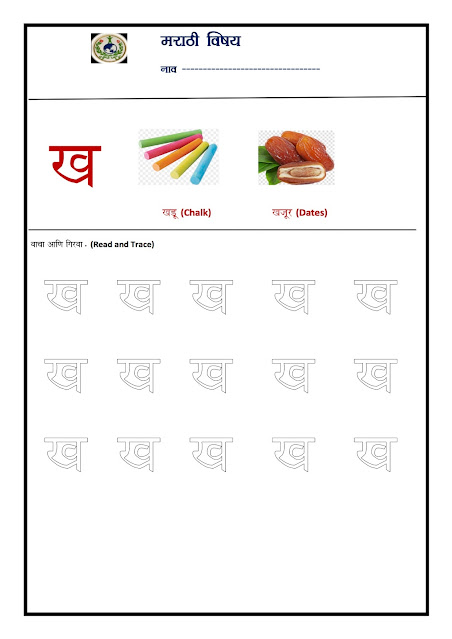 Marathi Worksheets