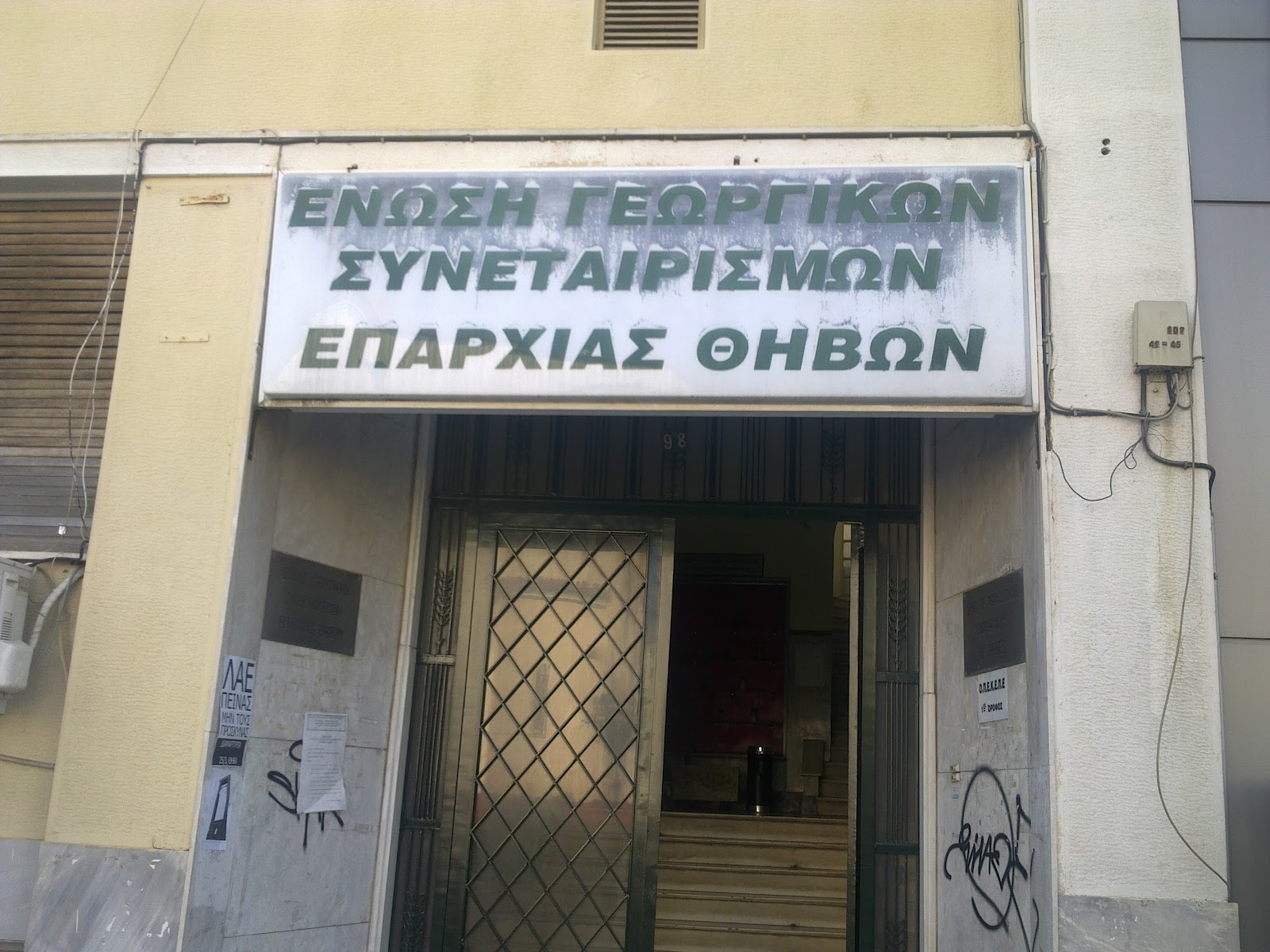 Καλεσμα στους Αγροτες της Περιοχης η ΕΑΣ ΘΗΒΑΣ | ΛΟΥΤΟΥΦΙ ΝΕΑ