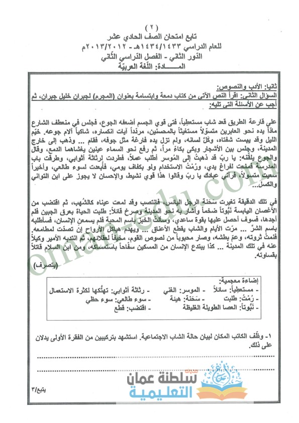 سبع اختبارات نهائية مع الاجابة في اللغة العربية للصف الحادي عشر الفصل