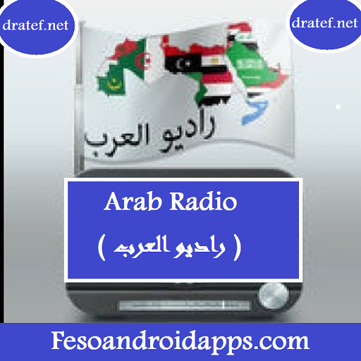 Arab Radio (راديو العرب) - Free Android Apps