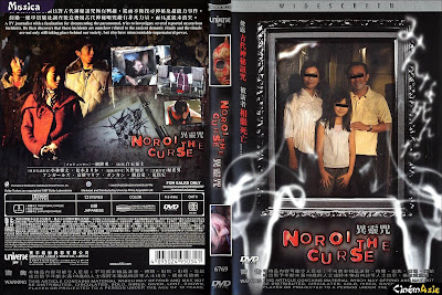 That's it: Noroi: The Curse, Kagutaba (2005) --- Ini Curhat Saya