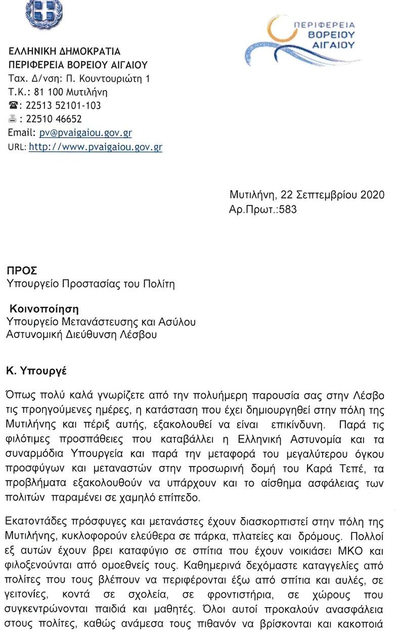Επιστολή προς τους αρμόδιους υπουργούς για την ανεξέλεγκτη κυκλοφορία ...