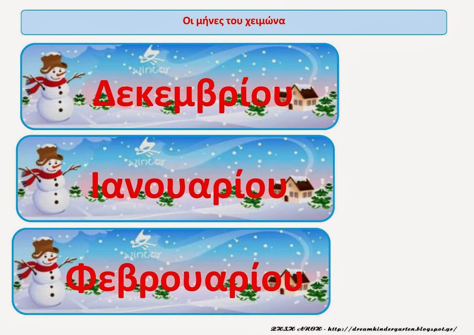 Το νέο νηπιαγωγείο που ονειρεύομαι : Καρτέλες για το ημερολόγιο του ...