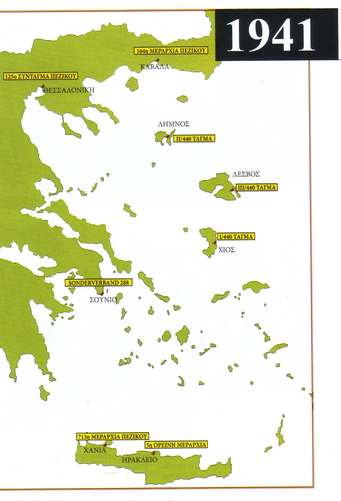 ΙΣΤΟΡΙΑ ΤΗΣ ΚΑΤΟΧΗΣ: Οι γερμανικές δυνάμεις κατοχής στην Ελλάδα 1941-1945