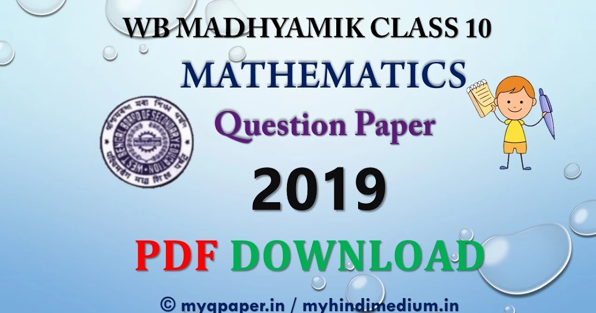 West Bengal Board Madhyamik Question Paper Mathematics In Hindi Class west-bengal-board-madhyamik-question-paper-mathematics-in-hindi-class