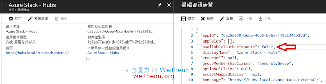 ASDK Journey (3) - Azure AD 刪除 Azure Stack 註冊應用程式 ~ 不自量力 の Weithenn