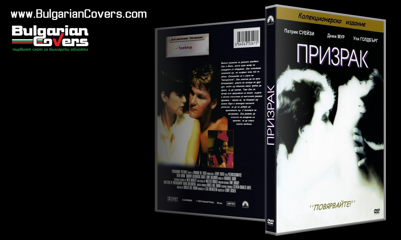 Ghost 1990 Dvd Cover