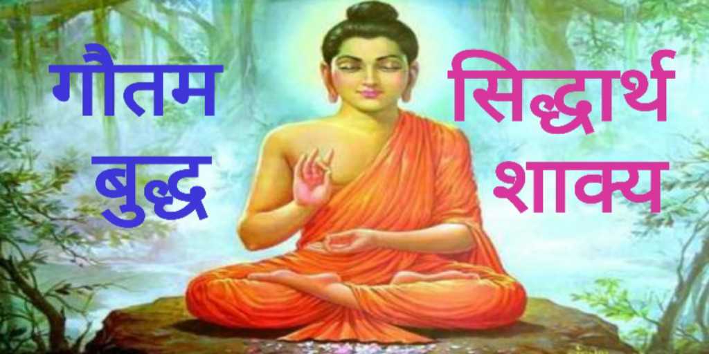 Shakya Dynasty ~ कौन हैं शाक्य ? ~ Ancient India