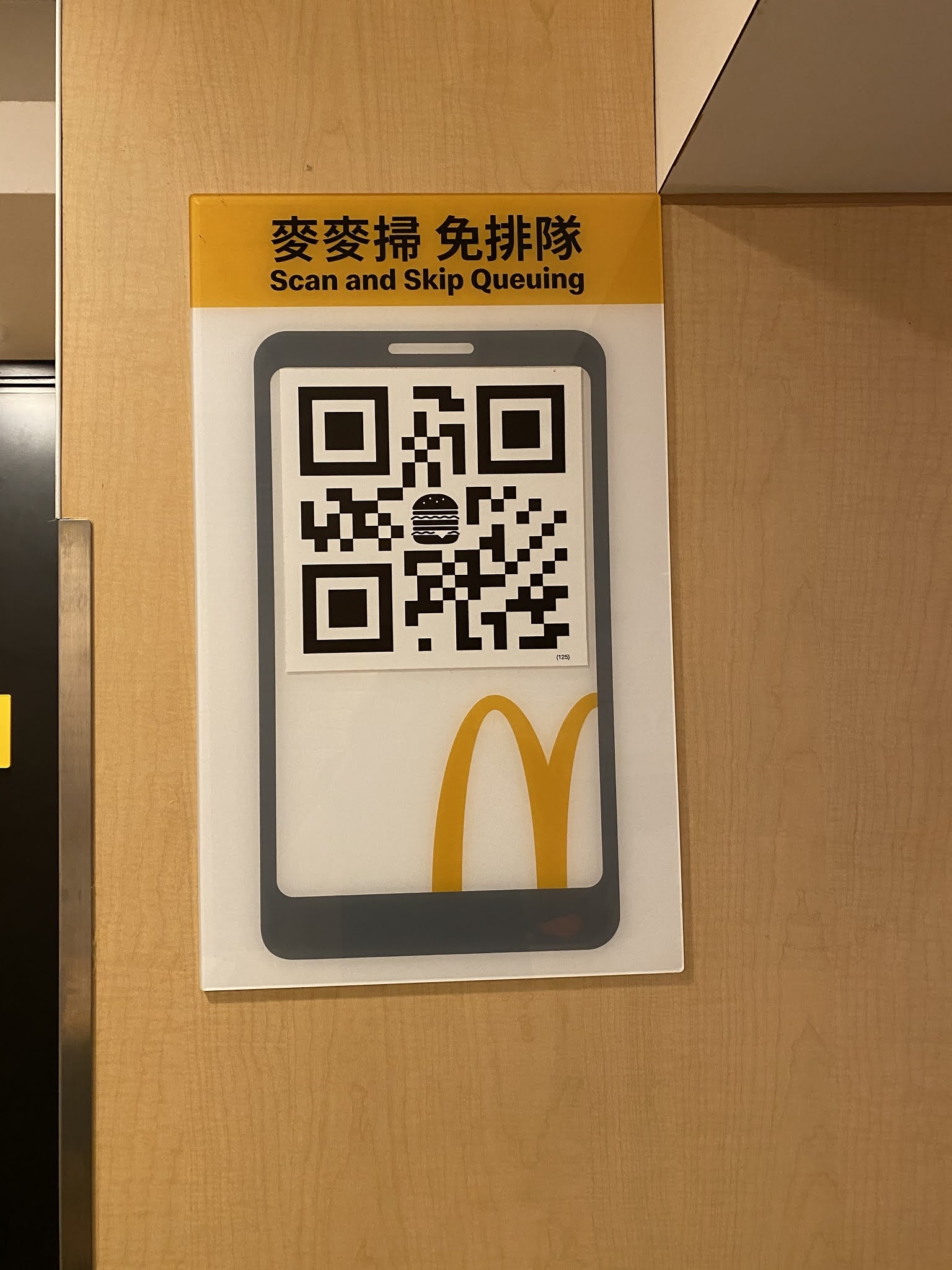 QR Code: 麥當勞 - 新豐路 - San Fung Avenue