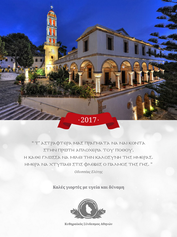 ΤΣΙΡΙΓΟ FM: ΕΥΧΕΣ ΔΗΜΩΝ - ΚΟΙΝΟΤΗΤΩΝ - ΠΟΛΙΤΙΚΩΝ - ΔΗΜΟΤΙΚΩΝ ΠΑΡΑΤΑΞΕΩΝ ...