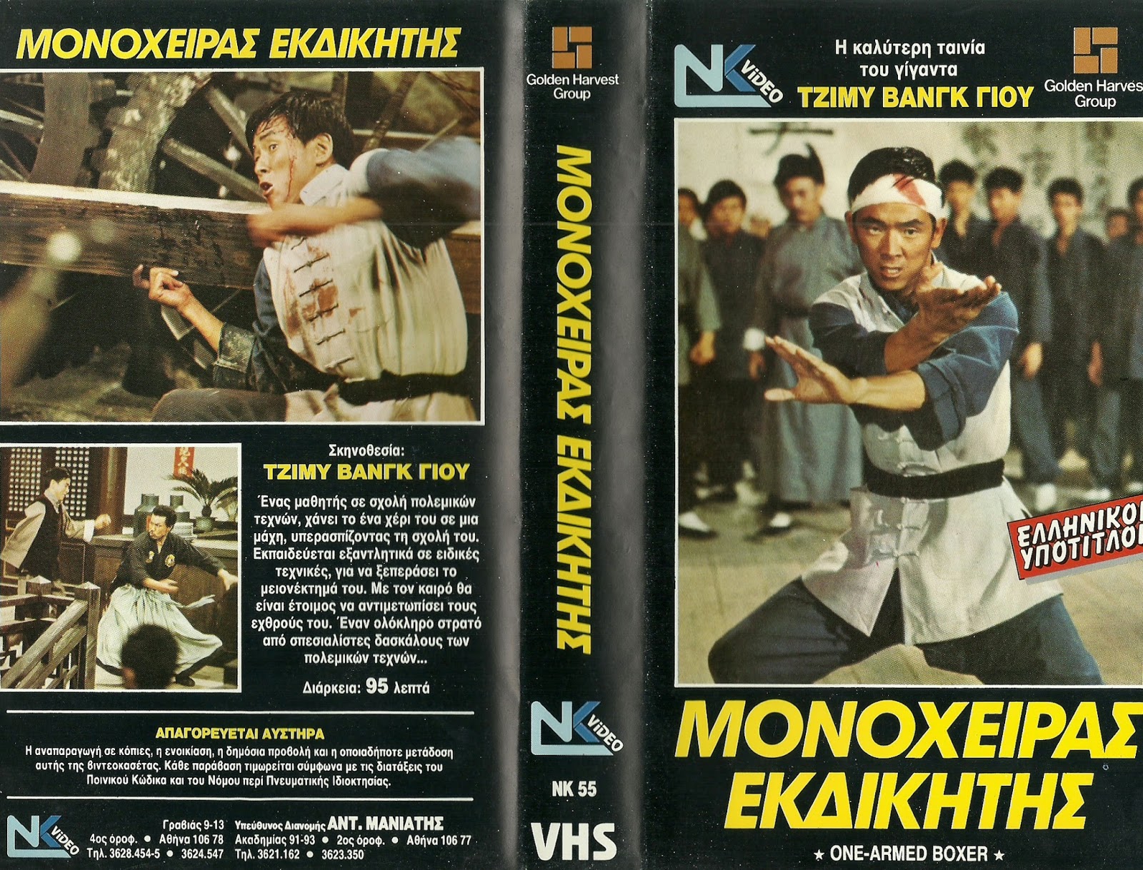 ΕΞΩΦΥΛΑ ΒΙΝΤΕΟΚΑΣΕΤΩΝ ΤΑΙΝΙΩΝ ΠΟΛΕΜΙΚΩΝ ΤΕΧΝΩΝ - 5 (photos)