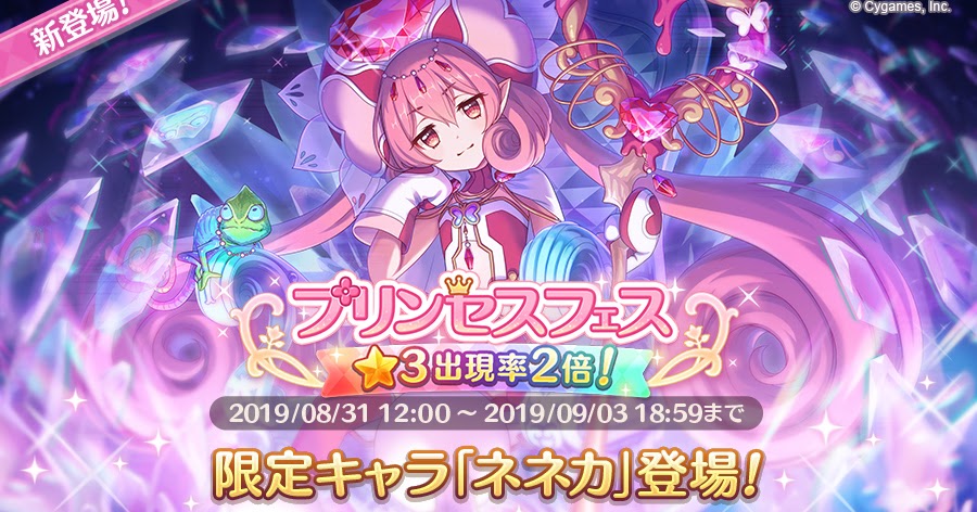 Princess Connect! Re:Blog: Neneka is Appear on Banner Gacha