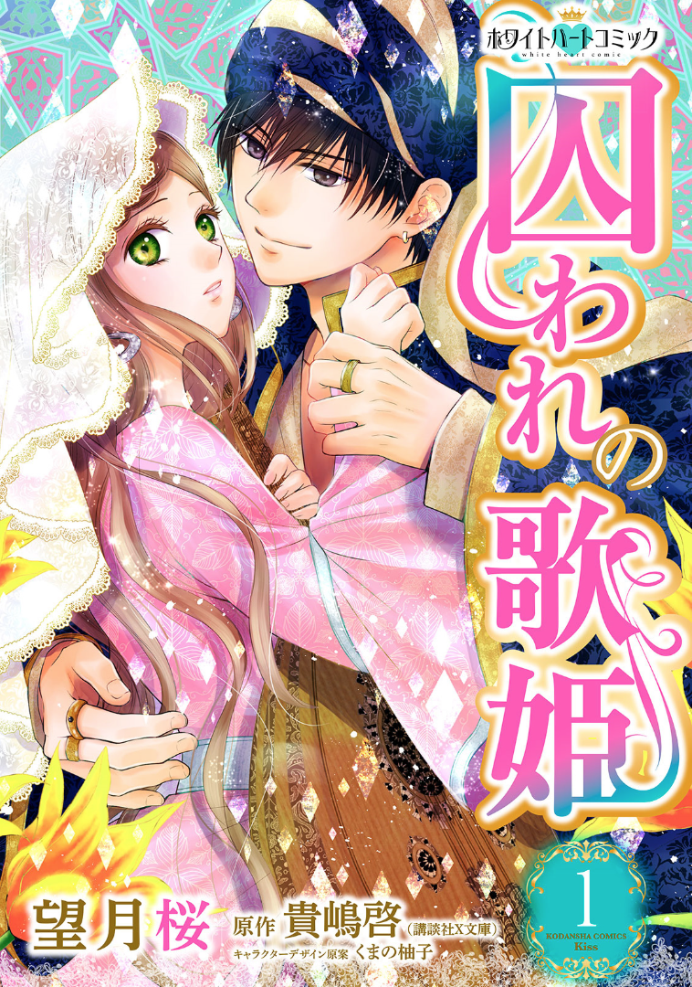 Dark Manga Scan Toraware No Uta Hime
