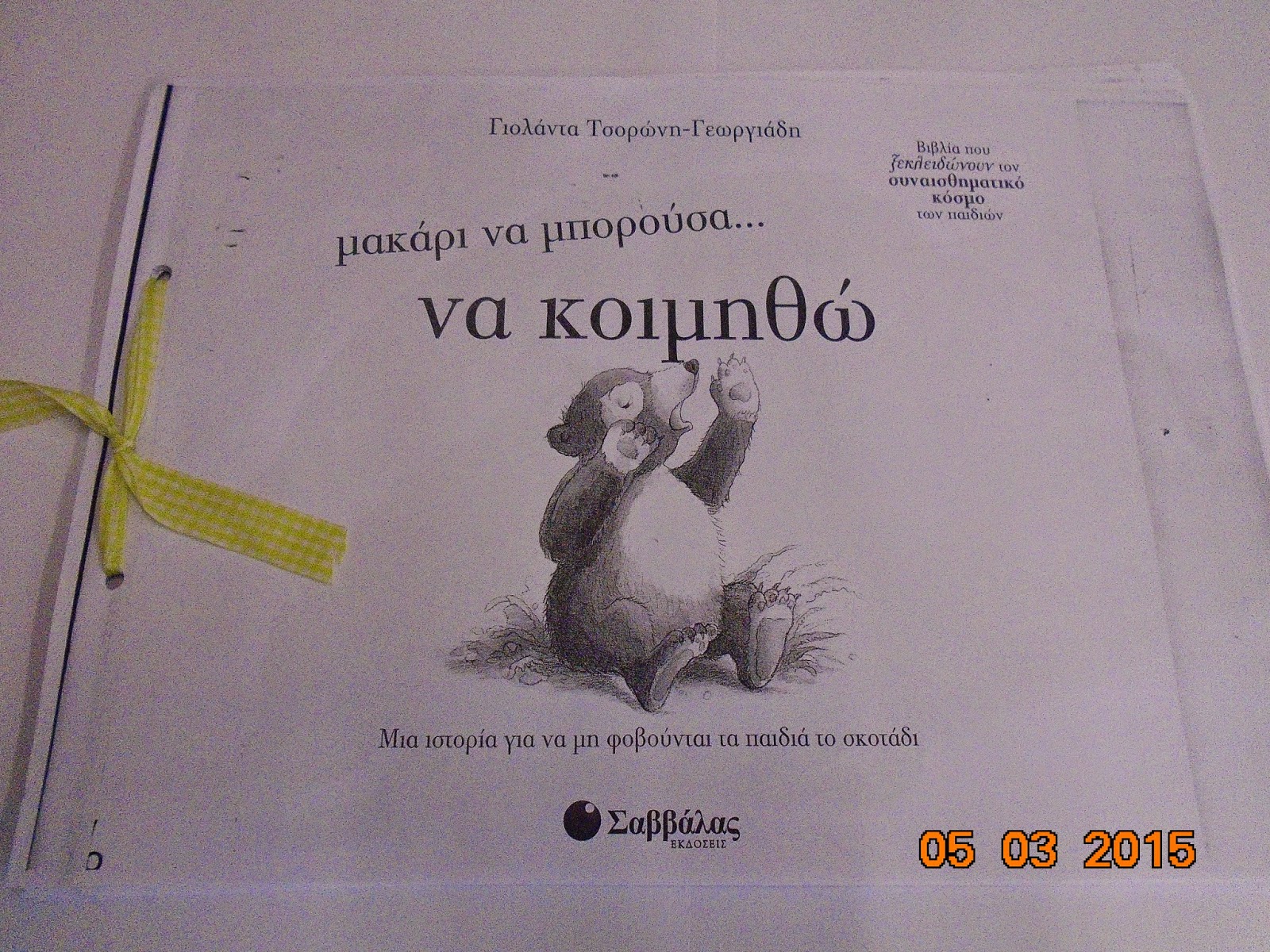 ΤΙ ΧΑΡΑ , ΤΙ ΧΑΡΑ: Μαρτίου 2015