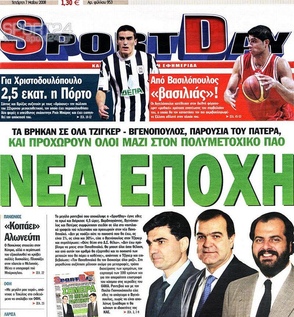 2008-2011 (Το όνειρο που έγινε εφιάλτης)