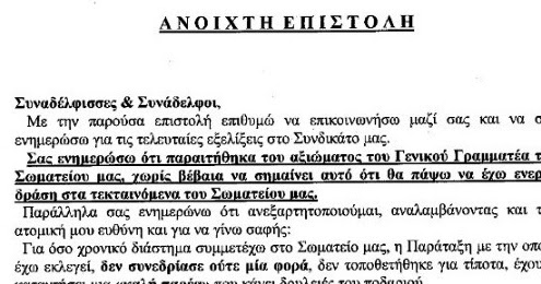 ΛΑΡΚΙΚΑ ΝΕΑ: Παραιτήθηκε ο γραμματέας του Σωματείου εργαζομένων της ...