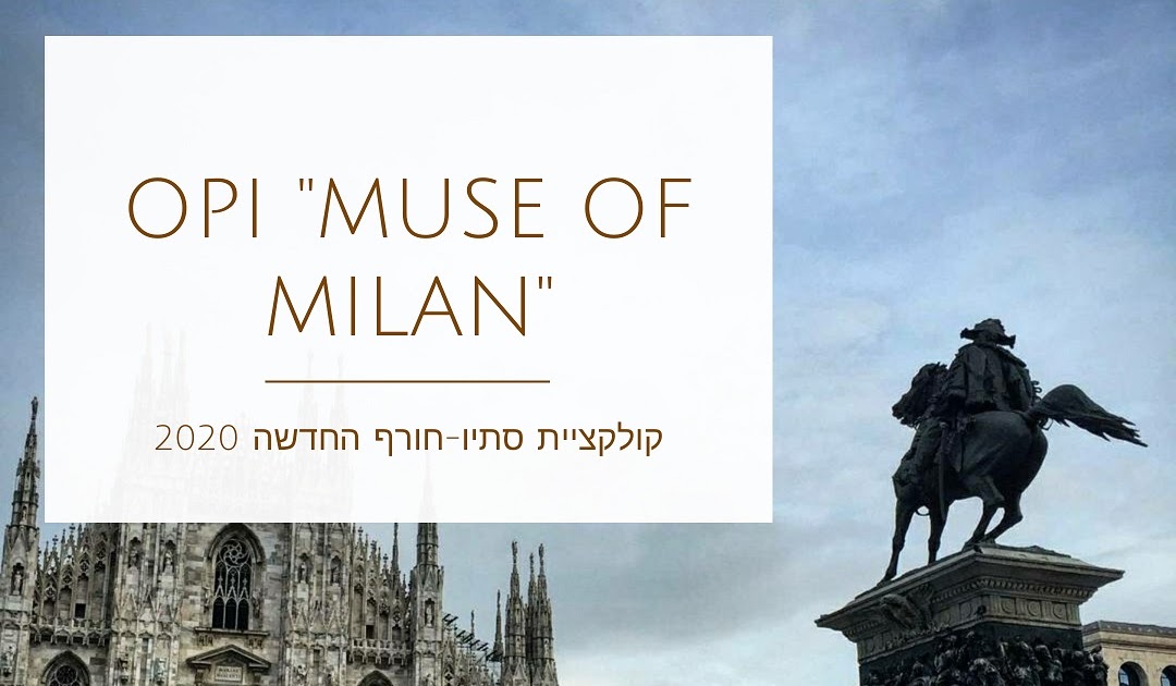 קולקציית הלקים החדשה של OPI לסתיו: Muse Of Milan 2020 / Stars of Alex
