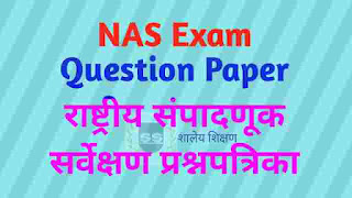 NAS Exam Question paper 3rd, 5th, 8th, 10th class pdf