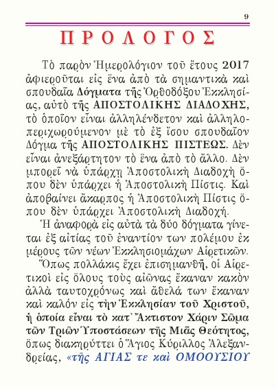 ΧΡΙΣΤΙΑΝΙΚΗ ΟΡΘΟΔΟΞΗ ΠΙΣΤΗ: ΠΕΡΙ ΤΟΥ ΔΟΓΜΑΤΟΣ ΤΗΣ ΑΠΟΣΤΟΛΙΚΗΣ ΠΙΣΤΕΩΣ ...