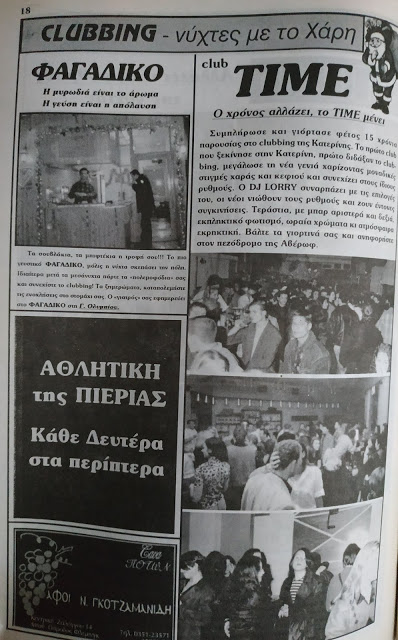 ΠΙΕΡΙΚΗ : ΚΑΤΕΡΙΝΗ από τα παλιά...Το φαινόμενο ΤΙΜΕ...!