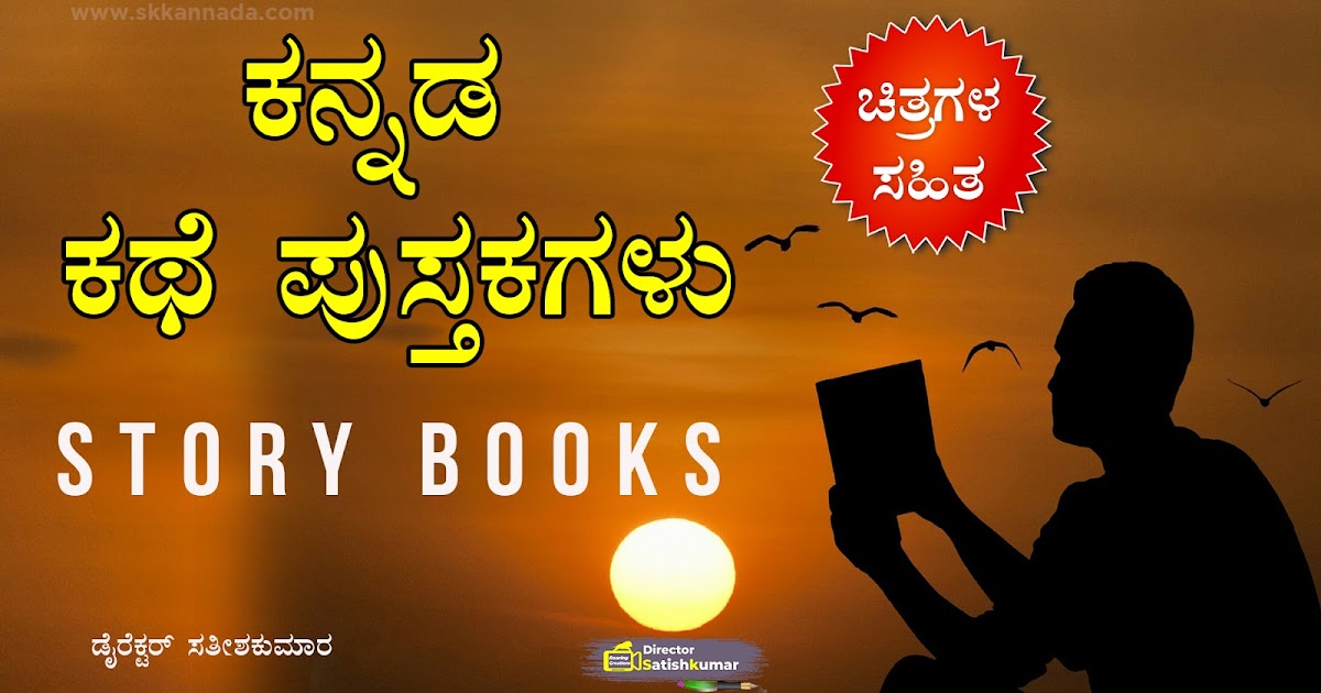 Kannada Story Books EBooks In Kannada Kannada Kannada Story Books EBooks In Kannada Kannada