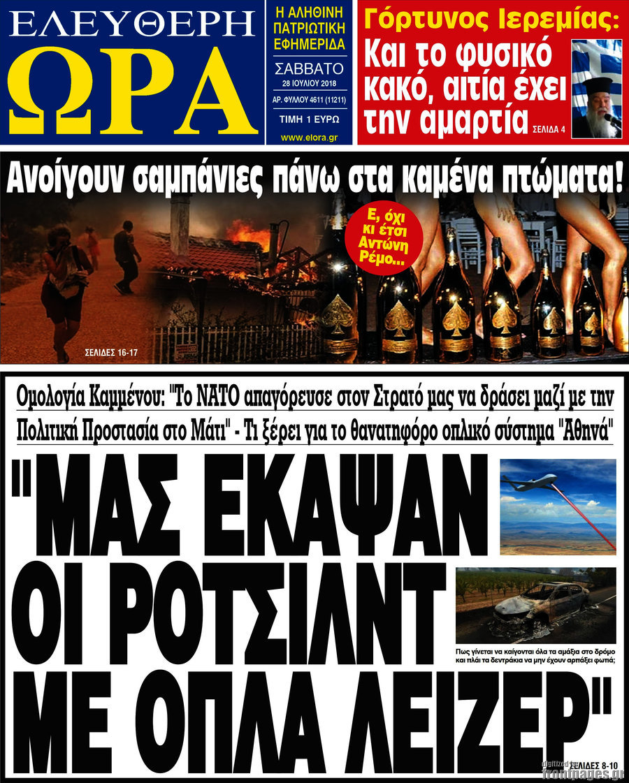 ΜΑΣ ΕΚΑΨΑΝ ΟΙ ΡΟΤΣΙΛΝΤ ΜΕ ΟΠΛΑ ΛΕΙΖΕΡ! | ΙΩΚΗ