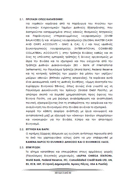 ___ΕΛΛΑΝΙΑ ΒΟΗ___: ΠΡΟΓΡΑΜΜΑΤΙΚΕΣ ΔΗΛΩΣΕΙΣ ΤΟΥ ΕΘΝΙΚΟΥ ΦΟΡΕΑ "ΕΛΛΗΝΩΝ ...