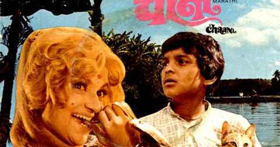 MY MARATHI CINEMA मराठी चित्रपट:Chaani (1977)