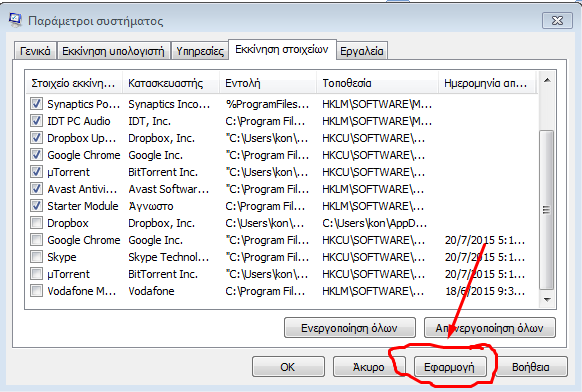 palairos tech: Αν αργει να φορτωσει ο υπολογιστης σας , αφαιρεστε τα ...