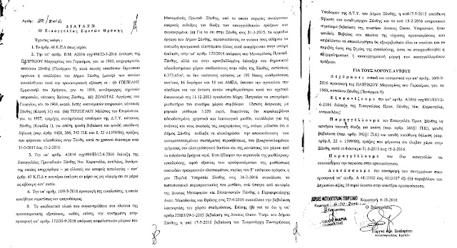 ΣΤΟ ΣΚΑΜΝΙ ΚΑΙ Ο ΤΣΕΠΕΛΗΣ Για απάτη, ψευδή βεβαίωση και ψευδή υπεύθυνη ...