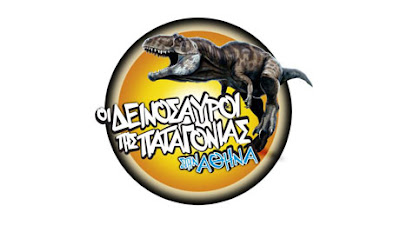 Πυθαγόρειο Νηπιαγωγείο: ΔΕΙΝΟΣΑΥΡΟΙ