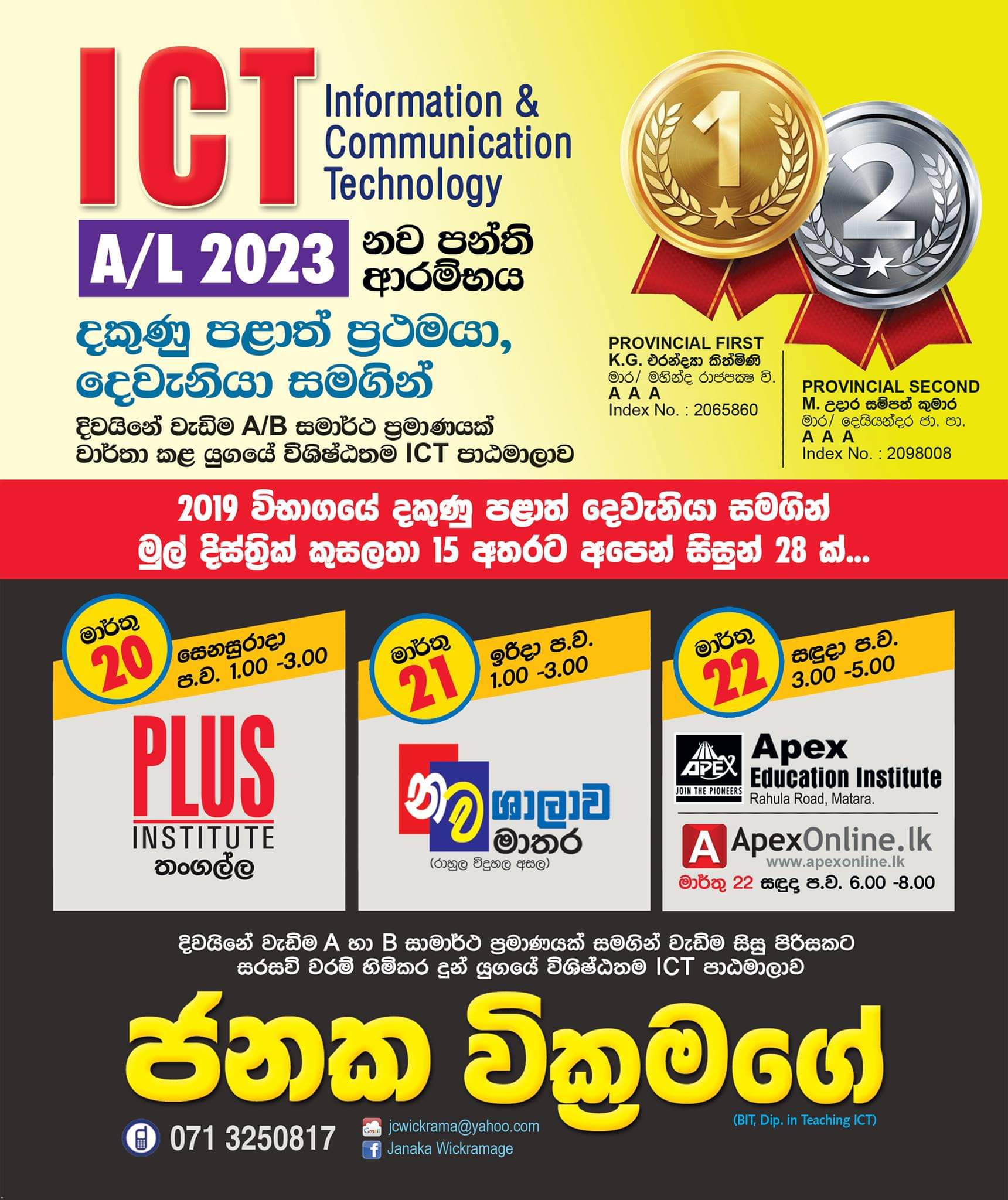 Mihiru's Blog Site: Janaka Sir ICT Video Lessons