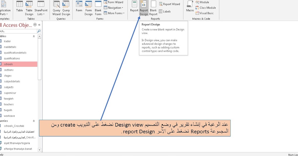 إنشاء تقرير Report فى وضع التصميم Design view في برنامج الاكسيس MS ...